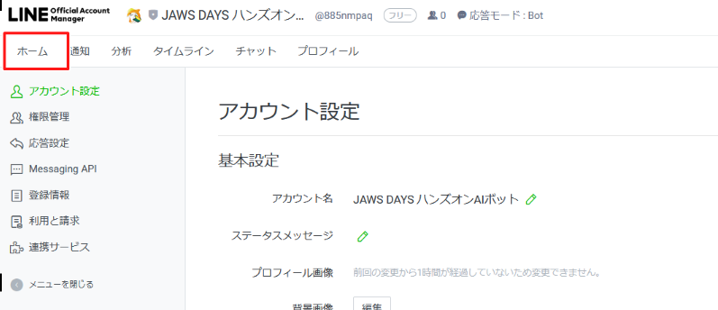 [JAWS DAYS 2021] ハンズオン 〜AWSとLINEをつないでAIボットを作ろう！初心者編〜 Presented by JAWS-UG 初心者支部