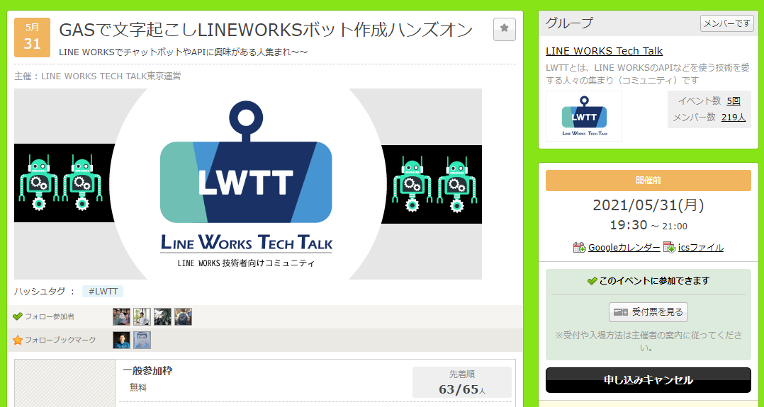 GASで文字起こしLINEWORKSボット作成ハンズオン