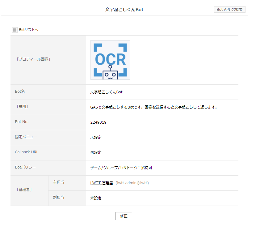GASで文字起こしLINEWORKSボット作成ハンズオン